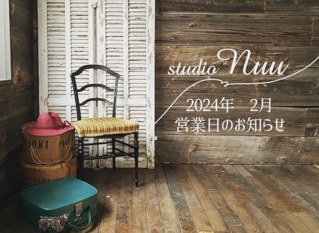studio Nuu – かけがえのない その時をきりとる場所 フォトスタジオならstudio Nuu （ヌー）
